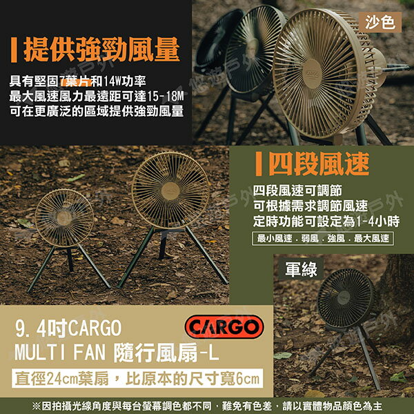【CARGO】MULTI FAN隨行風扇含收納盒 L 軍綠/沙色/黑色/灰色 無線控制 循環扇 四段風速 露營 悠遊戶外 | 悠遊戶外露營生活 ...