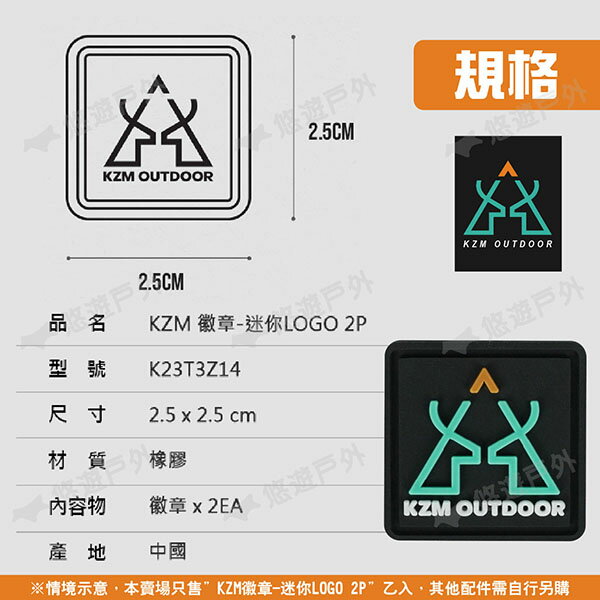 【KZM】徽章-迷你LOGO 2P K23T3Z14 魔鬼氈設計 橡膠徽章 自由黏貼 露營 悠遊戶外 | 悠遊戶外露營生活館直營店 | 樂天 ...