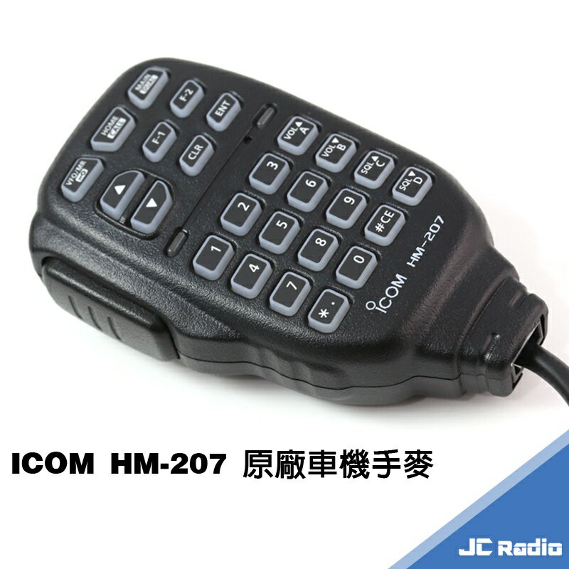ICOM HM-207 原廠無線電車機 手持麥克風 手麥 IC-2730 ID-5100 | 嘉成無線電對講機專賣店 | 樂天市場Rakuten
