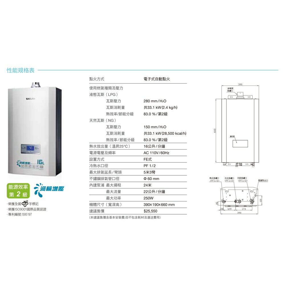 櫻花 SAKURA DH1693 E 16L 渦輪增壓 智能恆溫 熱水器 含基本安裝 免運 | INFMARC | 樂天市場Rakuten
