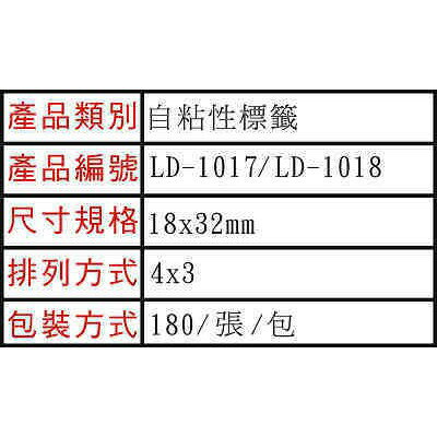標籤 龍德 LD-1017 (紅框) / LD-1018 (籃框) 自黏標籤 18x32mm/180張 | 嘟嘟好物生活館 | 樂天市場Rakuten