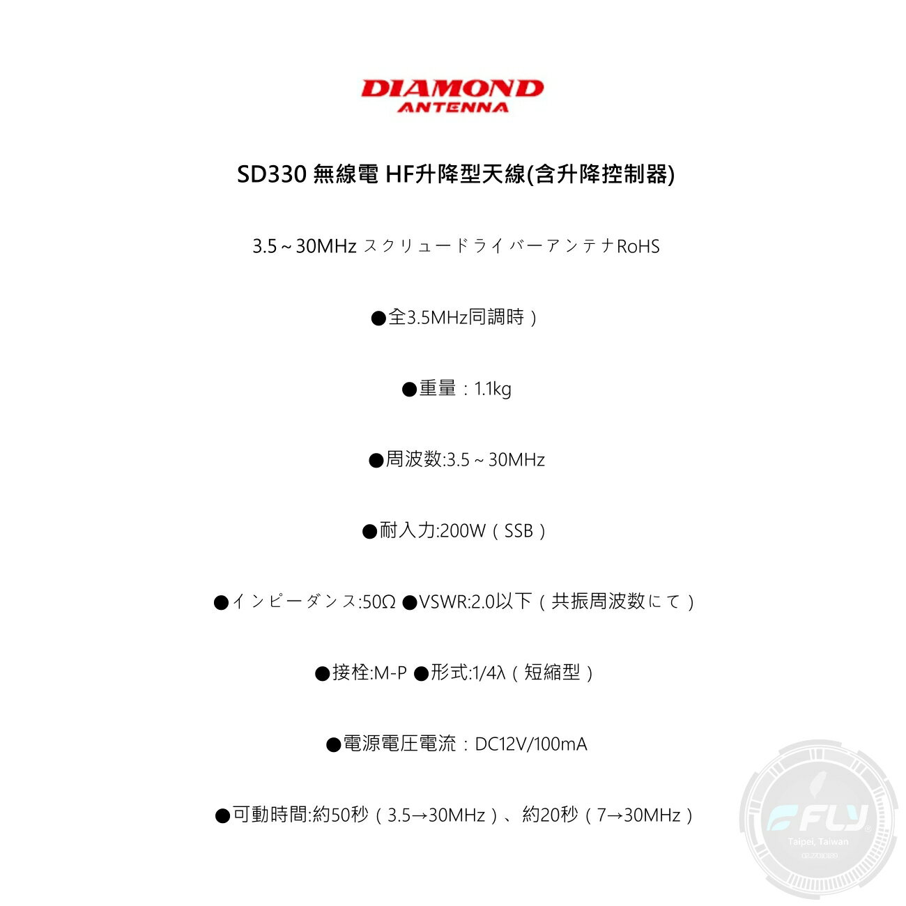 【DIAMOND】SD330 無線電 HF升降型天線(含升降控制器) 公司貨 日本進口 185cm 3.5~30MHz | 飛翔商城直營店 ...