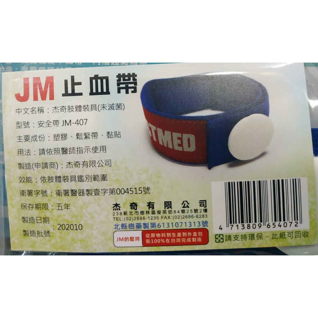 止血帶 伸縮型 JM-407 醫院診所使用 魔鬼粘 非鈕扣式 附發票 | 桂林長照用品店 | 樂天市場Rakuten