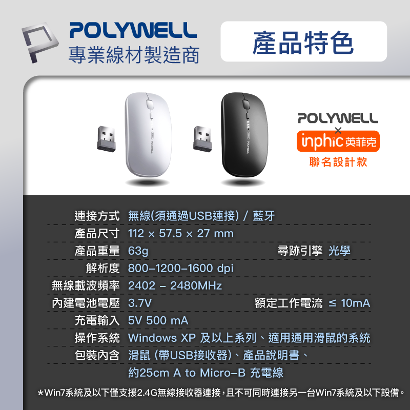 POLYWELL 無線三模靜音滑鼠 2.4G BT 4鍵滑鼠 USB充電 可調式光學CPI 自動休眠 寶利威爾 台灣現貨【全館299免運＋領券再折】 | POLYWELL 寶利威爾官方旗艦店 ...