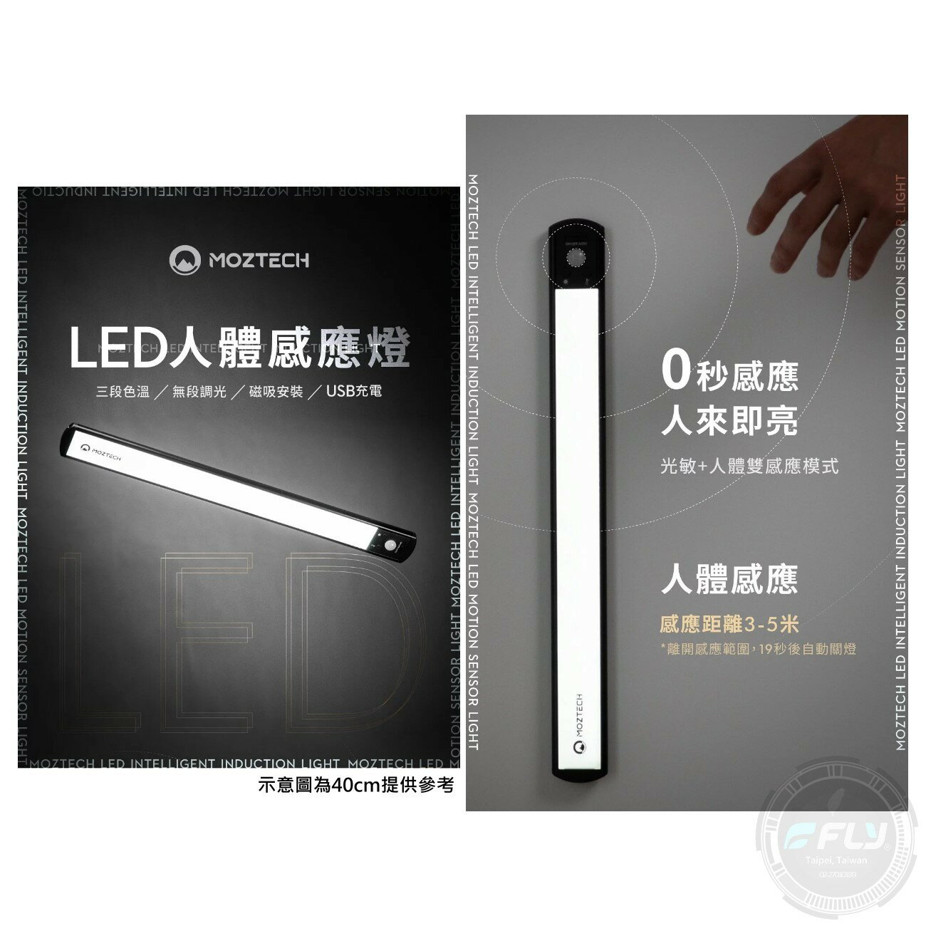 《飛翔無線3C》MOZTECH LED 無線人體感應燈 40CM 公司貨 櫥櫃照明燈 USB充電 三種色溫 | 飛翔商城直營店 | 樂天市場Rakuten