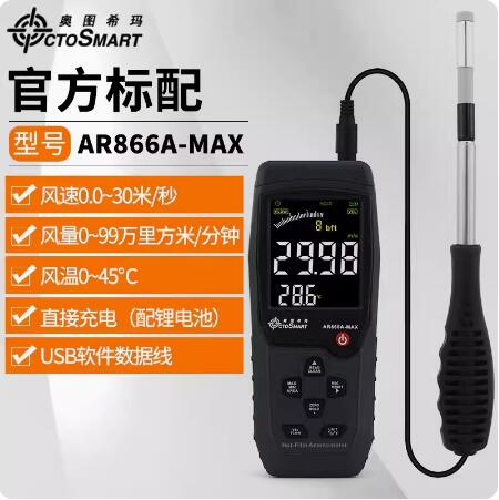 奧圖希瑪熱敏式風速儀手持測量儀高精度測風儀風量計測試儀AR866A 小山好物嚴選 | 小山好物嚴選直營店 | 樂天市場Rakuten