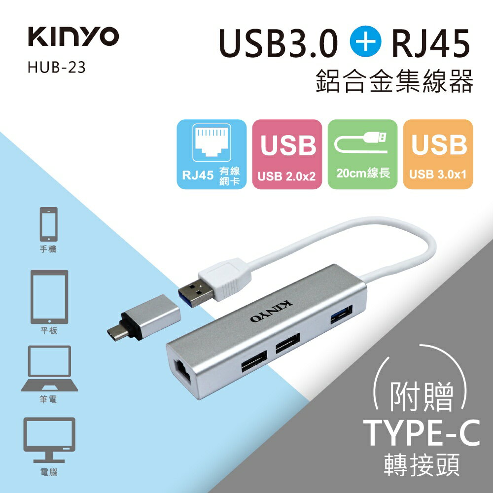 【KINYO】USB3.0+ RJ45鋁合金集線器 (HUB) | KINYO 官方旗艦店 | 樂天市場Rakuten