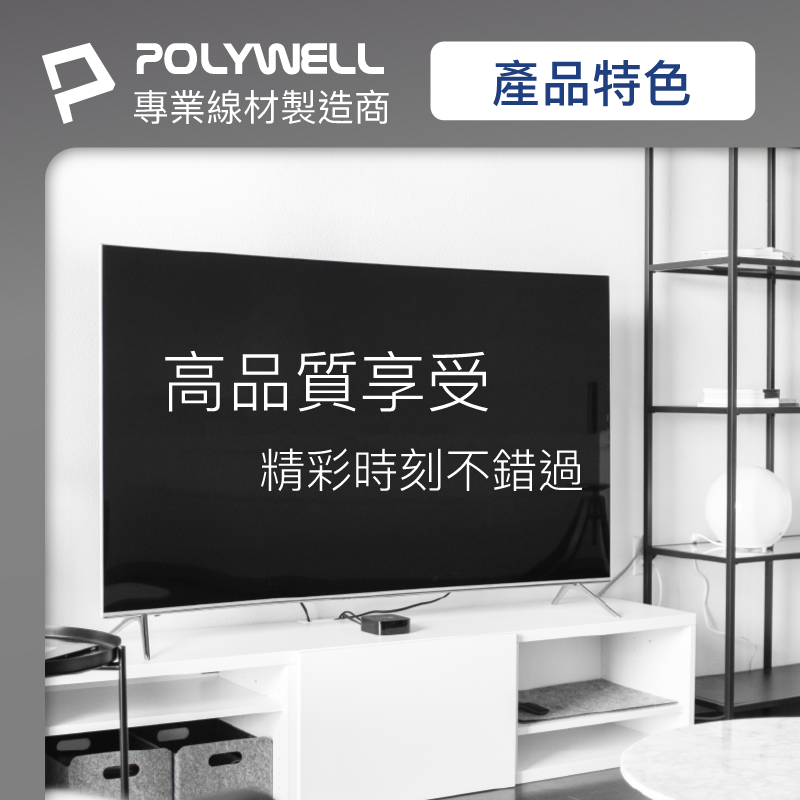 POLYWELL HDMI 4K AOC光纖線 2米~50米 4K 60Hz UHD 工程線 寶利威爾 台灣現貨【全館299免運＋領券再折】 | POLYWELL 寶利威爾官方旗艦店 | 樂天 ...
