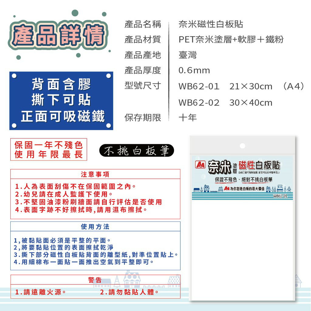 白板貼 A+A WB61 WB62 WB63 奈米白板貼 磁性白板貼 背膠白板貼 白板 不挑白板筆 保證一年不殘色 | 胖嘟嘟生活文化館 ...