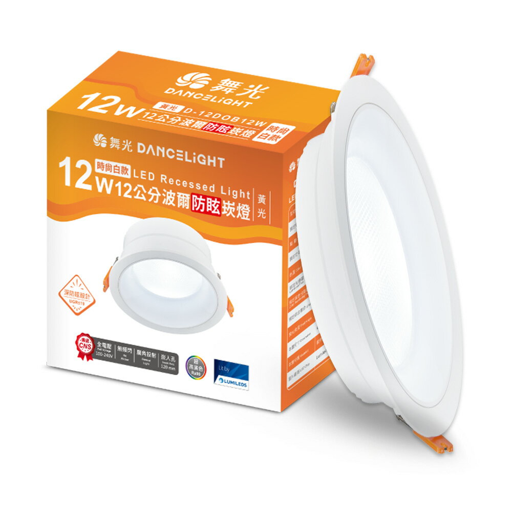 【DanceLight 舞光】30入組 12W波爾防眩嵌燈 崁孔12cm嵌燈 LED 坎燈 廣角投射(D-12DOB12D/D-12DOB12W/D-12DOB12N)【領券滿額再折千9/30 ...