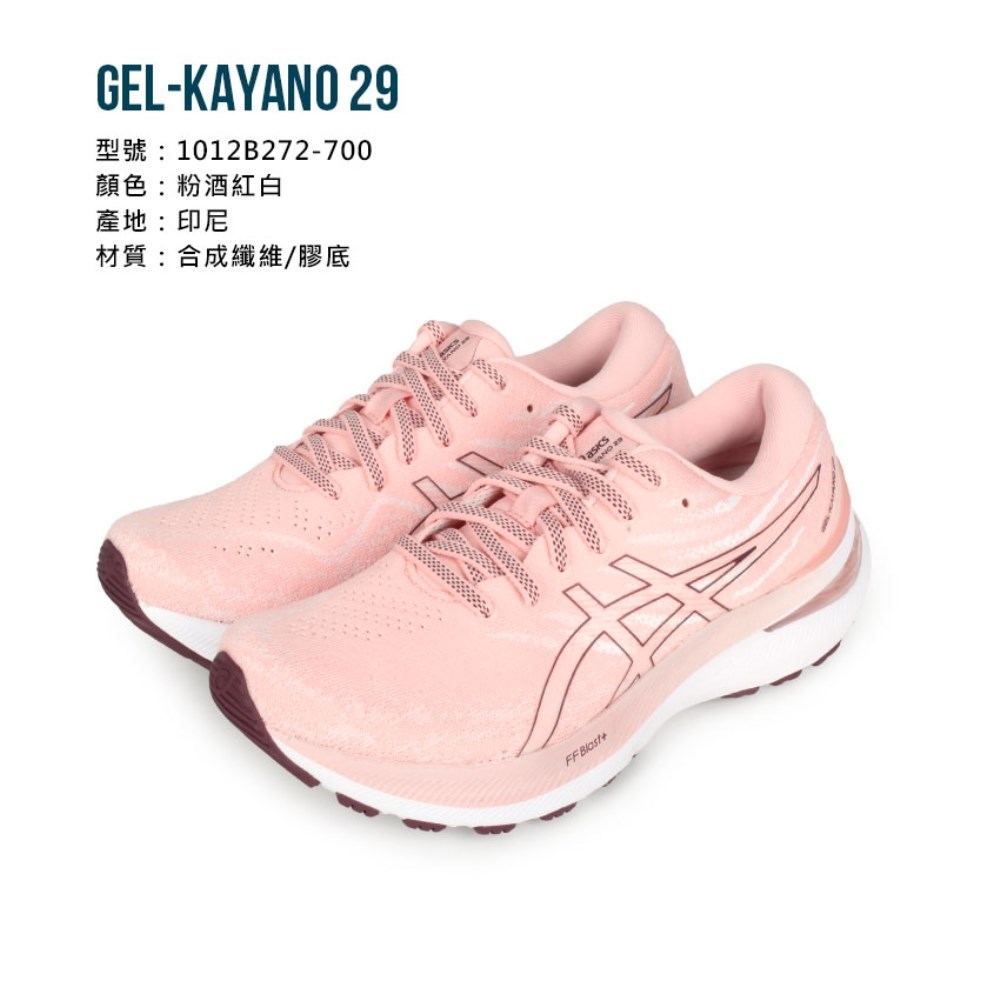 ASICS GEL-KAYANO 29 女慢跑鞋(免運 運動 亞瑟士「1012B272-700」≡排汗專家≡ | 排汗專家直營店 | 樂天市場 ...