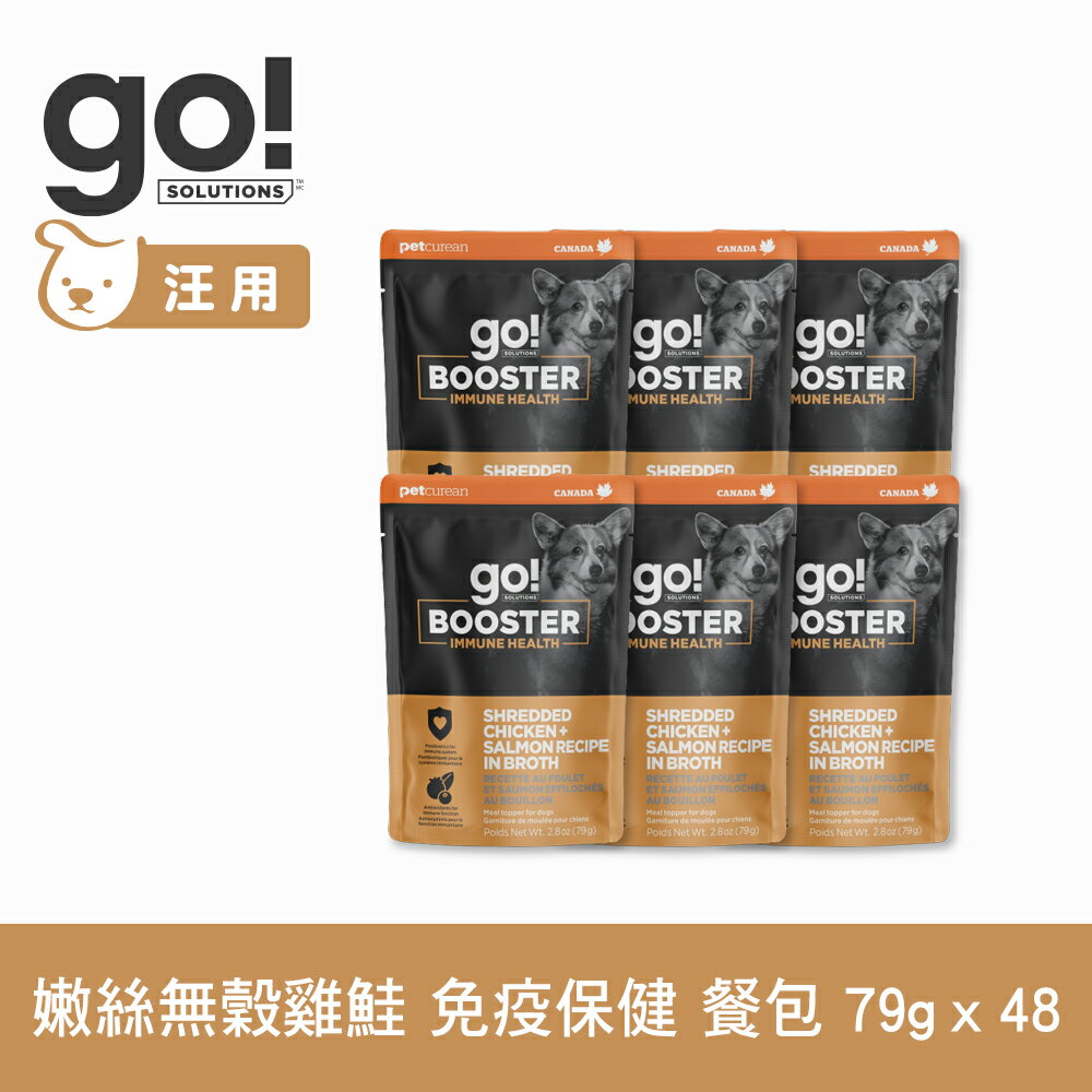 【SofyDOG】go! 狗狗補給餐包 免疫保健 嫩絲無穀雞鮭 79g 48件組 狗罐 狗餐包 鮮食 | SofyDOG直營店 | 樂天市場Rakuten