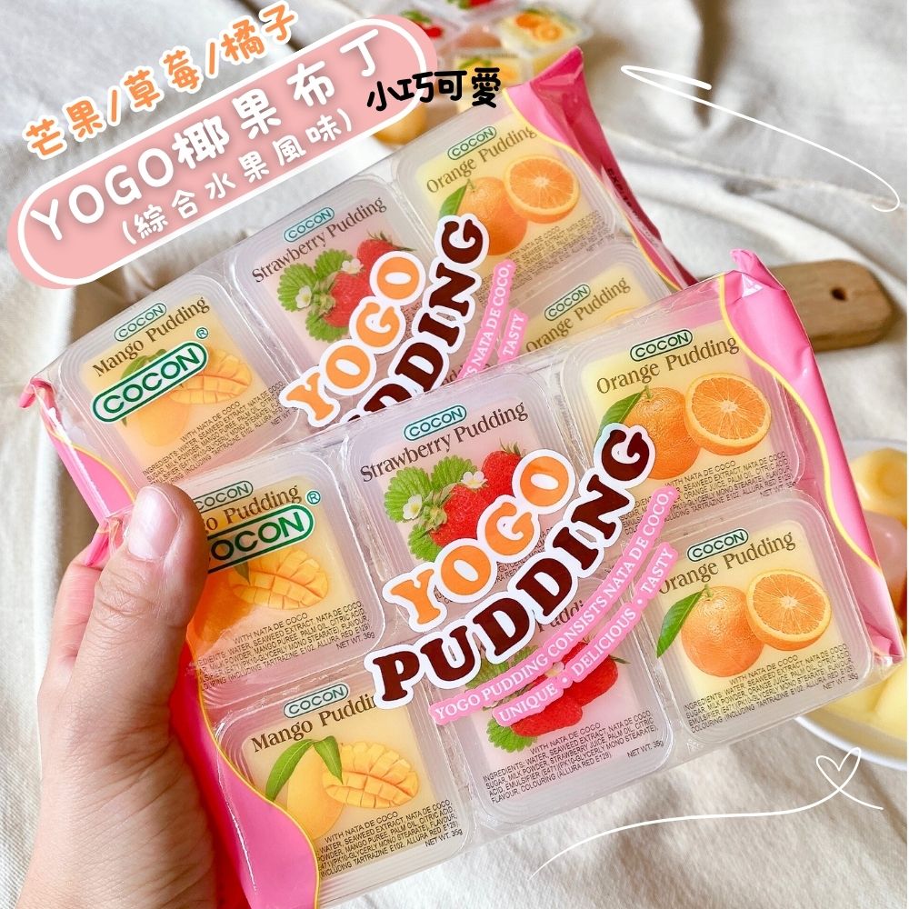 【可康】馬來西亞老品牌 YOGO椰果布丁(綜合水果風味)210G(35G*6杯)/包 | 澄志行銷有限公司 | 樂天市場Rakuten