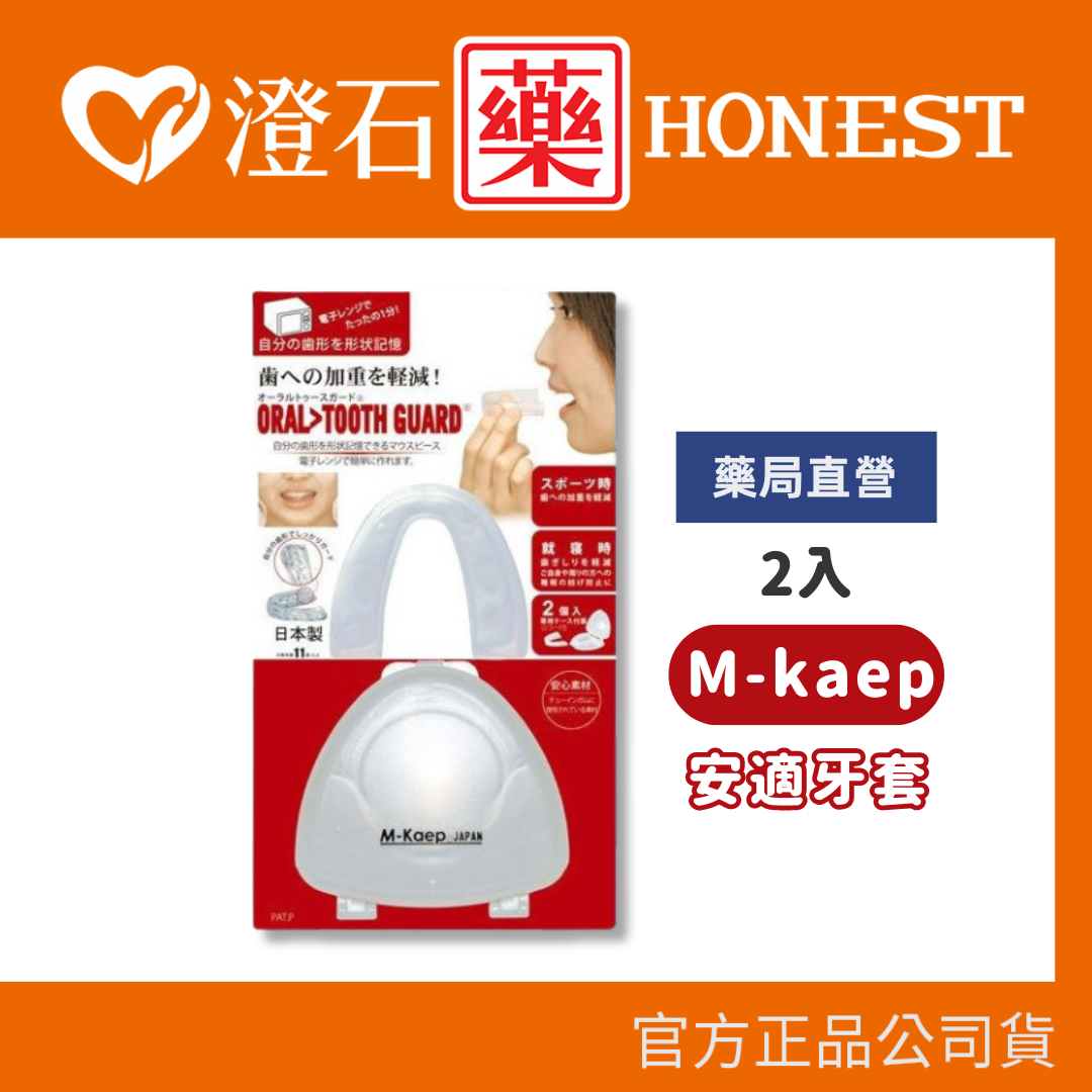 現貨 M-kaep安適牙套 2入澄石藥局 實體店面 | 澄石藥局 | 樂天市場Rakuten
