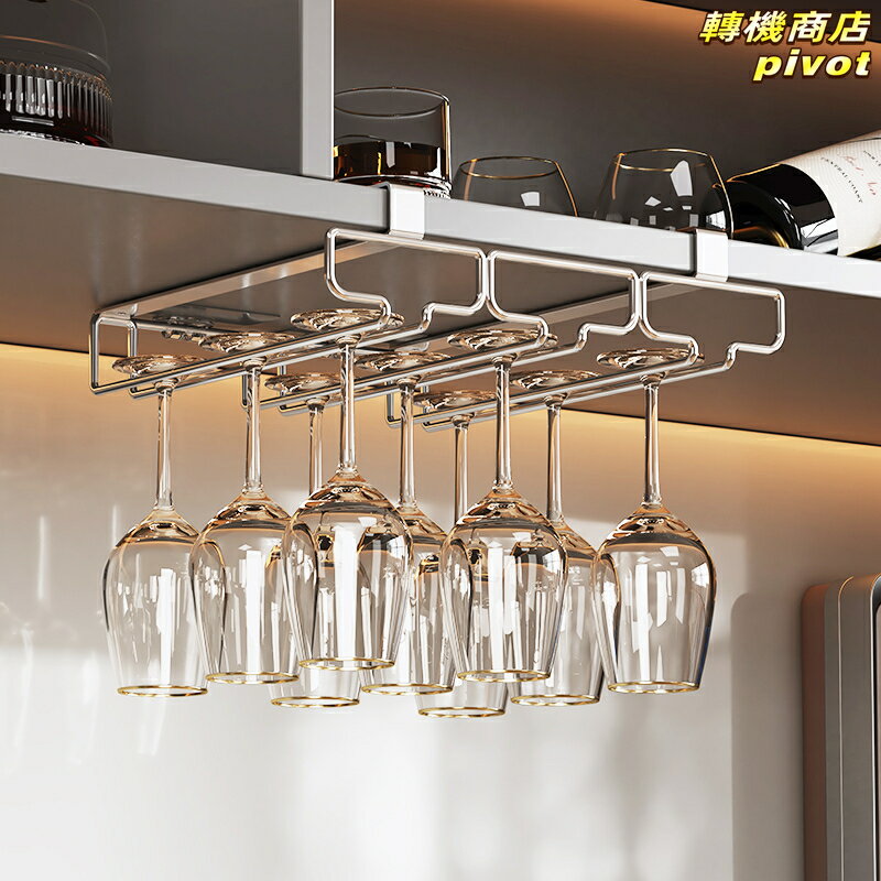 【免打孔收納】紅酒杯架 酒杯架 酒櫃收納 杯架 倒掛杯架 懸掛式 家用廚房吧檯 304不鏽鋼 高腳杯架 節省空間 | 轉機商店 | 樂天市場 ...