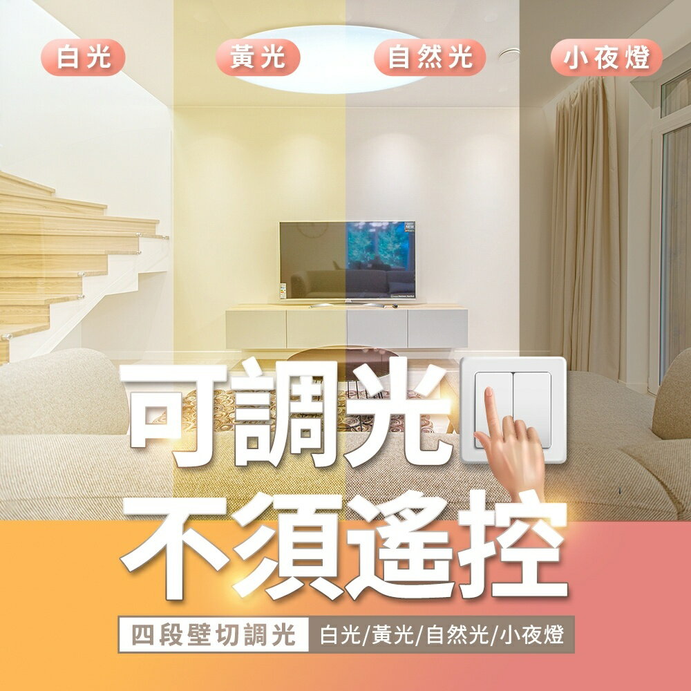 舞光 調光調色 吸頂燈 星鑽吸頂燈 LED-CES 系列 30W 50W 75W 附遙控器 超省電 省電吸頂燈【領券滿額再折千12/31止 ...