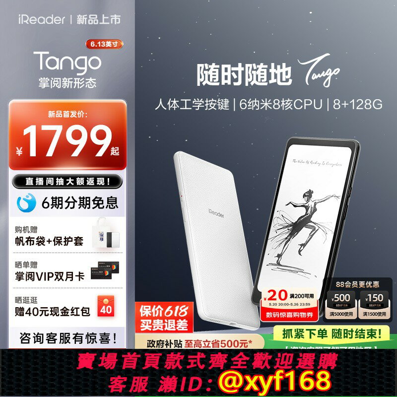 {保固一年 可打統編}【新品首發】掌閱iReader Tango電子書閱讀器6.13英寸墨水屏手機電子紙護眼閱覽器電紙書水墨屏學生小說漫畫 | 獅子國際購 | 樂天市場Rakuten