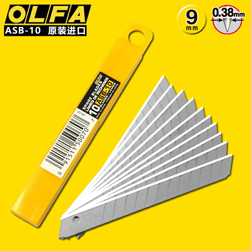 OLFA ASB-10 美工刀片 (小) (10片入/盒) | 聯盟文具直營店 | 樂天市場Rakuten