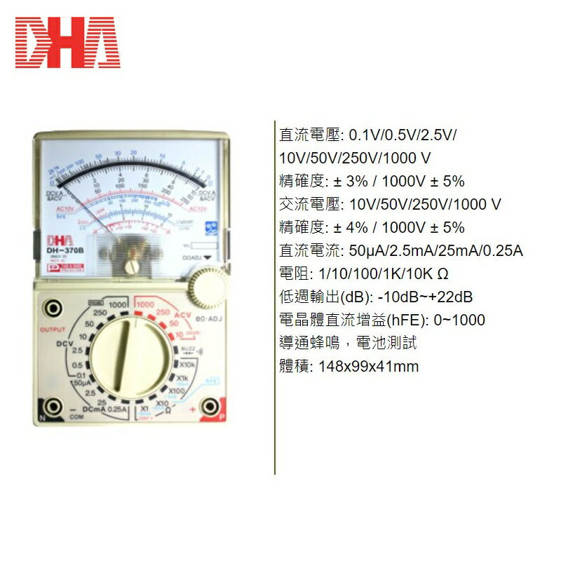 【現貨】電錶 三用電錶 指針式三用電錶 DH-370B 指針錶+蜂鳴+腳架 指針電表 簡易電表 導通蜂鳴 興雲網購 | 興雲網購直營店 | 樂天市場Rakuten