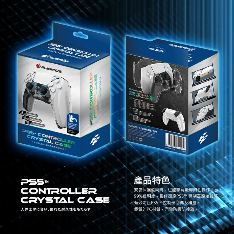 強強滾-FlashFire PS5 DualSense Case手把水晶保護殼 | 強強滾生活 | 樂天市場Rakuten