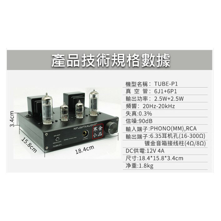 【寒舍小品】FX-AUDIO TUBE-P1 真空管耳擴功率擴大機 | 寒舍小品 | 樂天市場Rakuten
