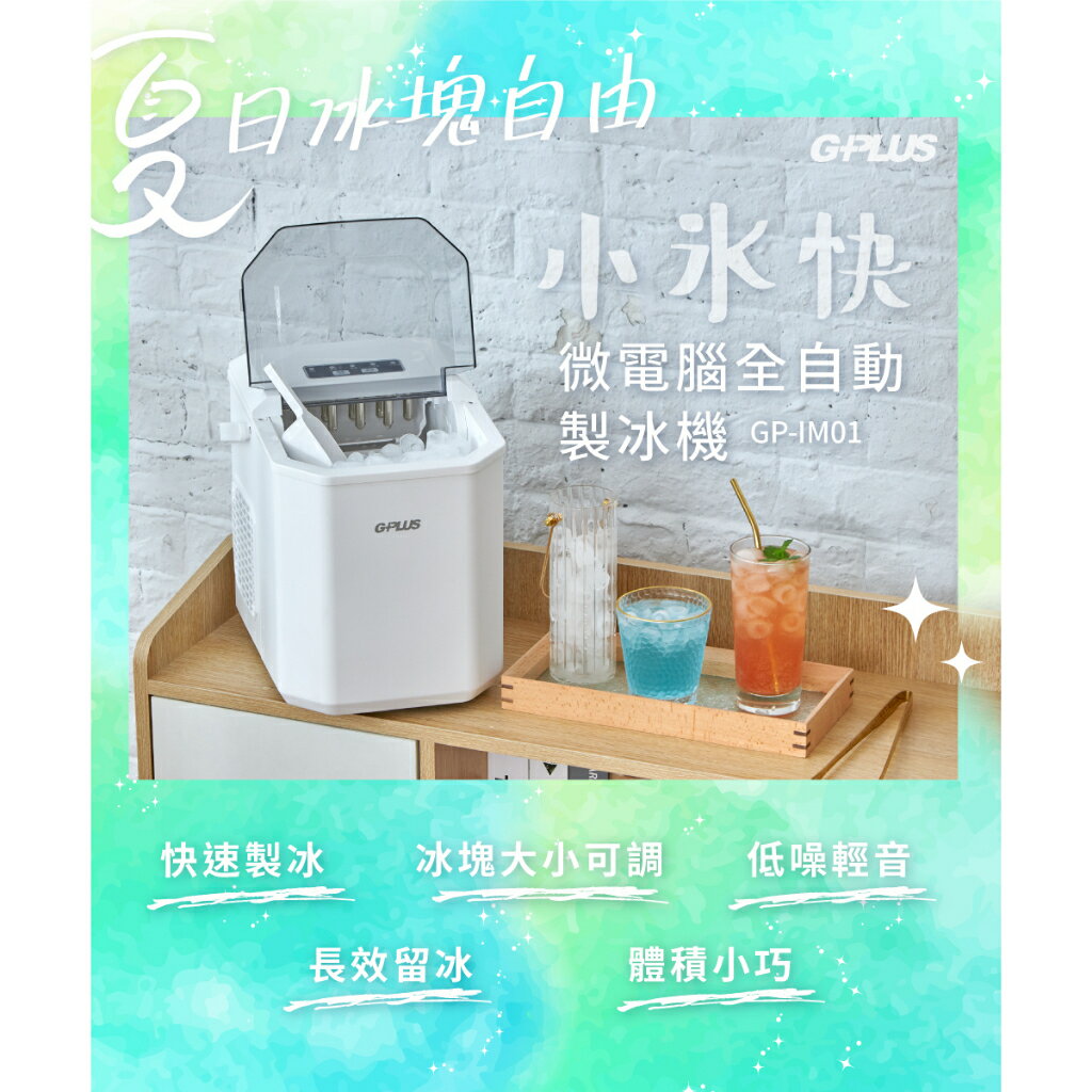 GPLUS GP-IM01 GP小冰快 微電腦全自動製冰機 黑/白/黃 可加購收納袋【野外營】 小型製冰機 露營 製冰 | 野外營戶外旅遊用品店 | 樂天市場Rakuten