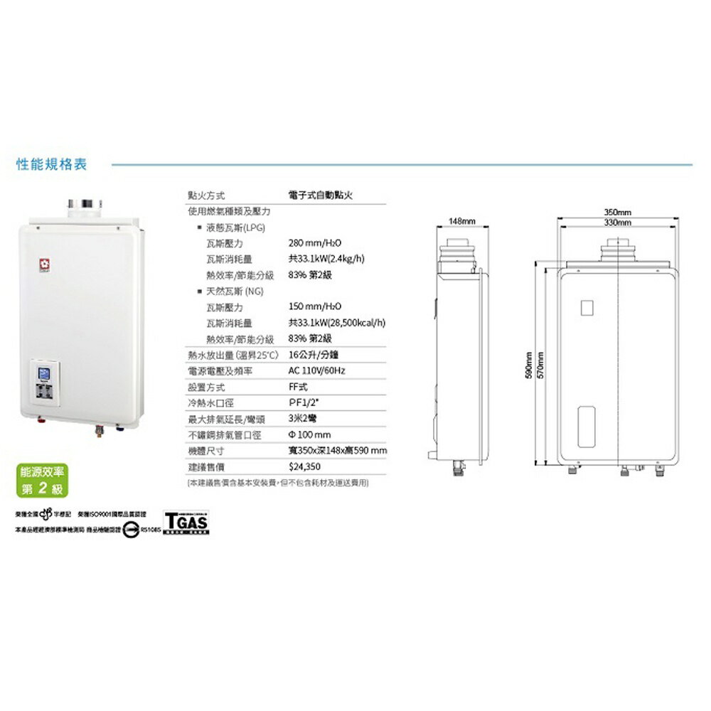 櫻花 SAKURA SH1680 16L 供排平衡 智能恆溫 熱水器 含基本安裝 免運 | INFMARC | 樂天市場Rakuten