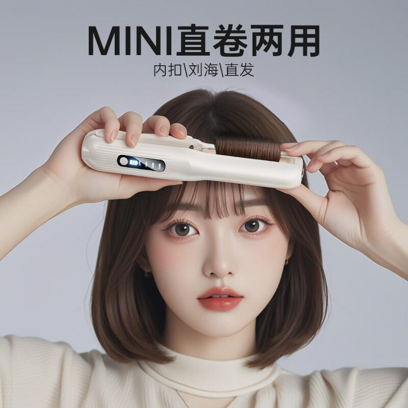 【迷你便攜】無線直板夾 夾板 捲髮棒 直髮器 劉海夾 宿舍神器 充電式 USB接口 卷直兩用 快速升溫 旅行必備 | 滿天星百貨 | 樂天市場 ...