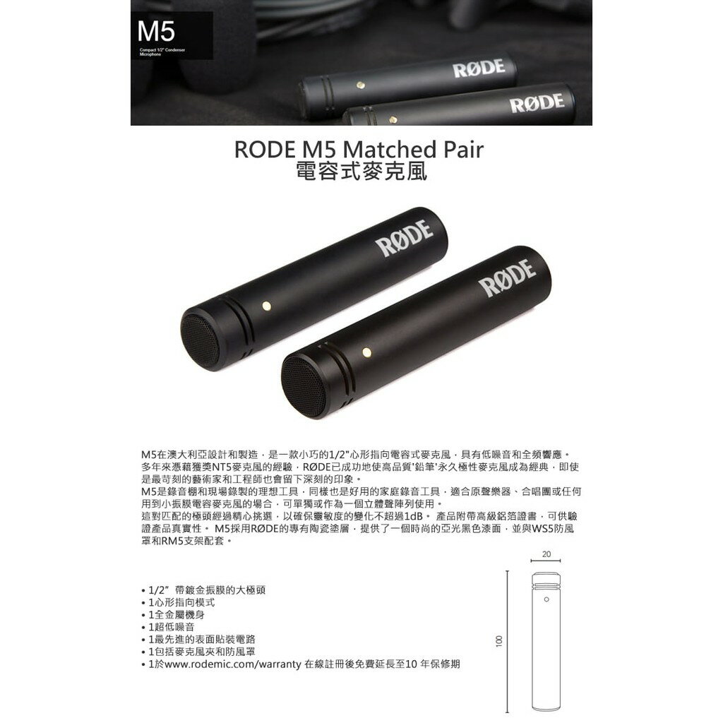 【EC數位】 RODE M5 Matched Pair 槍型 麥克風 電容式 收音 M5MP 心形指向性 鍍金振膜 | EC數位 | 樂天市場 ...