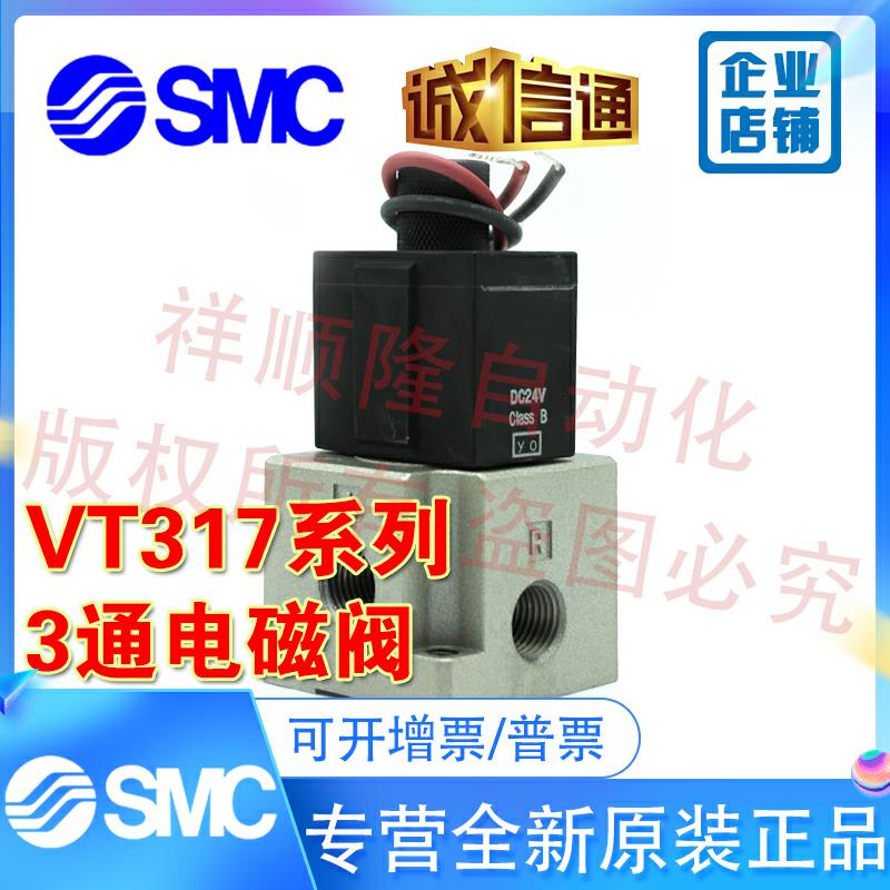 SMC三通直動式電磁閥VT317-3D-02/AC110V電壓插座式/原裝全新 | 協貿國際日用品生活12館 | 樂天市場Rakuten