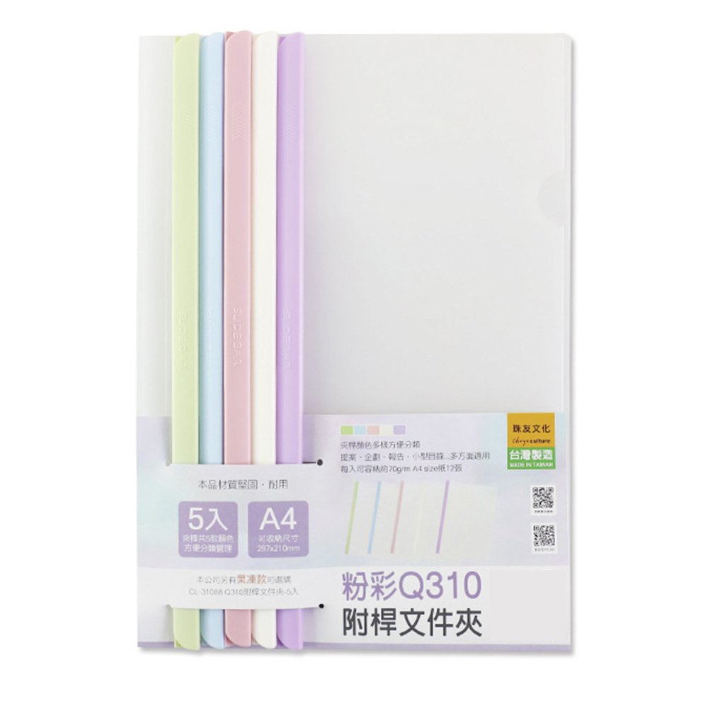 Q310附桿文件夾-5入【九乘九購物網】 | 九乘九購物網直營店 | 樂天市場Rakuten