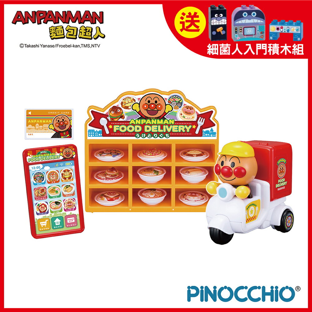 【送入門積木】ANPANMAN 麵包超人-一起送餐吧！麵包超人外送車(3Y+)-快速出貨 | 唯可WEICKER直營店 | 樂天市場Rakuten