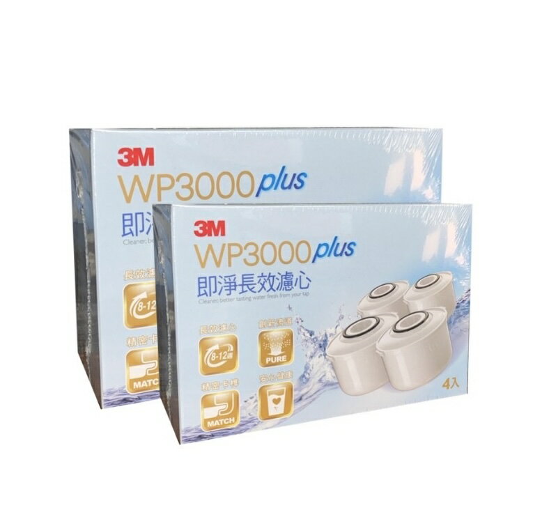 【3M Filtrete 淨呼吸】 WP3000 Plus新版濾芯 / WP3000濾芯 即淨長效濾水壺專用濾芯 | YoGi優柒生活市集 ...