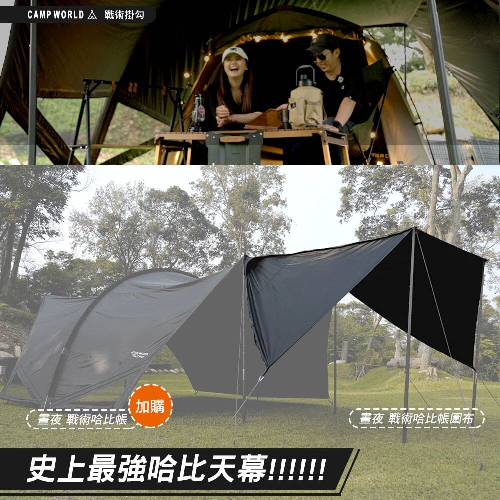 荒野酋長 WILDER CHIEF 晝夜戰術哈比天幕圍布 圍布 哈比天幕 哈比帳配件 黑膠 露營 逐露天下 逐露天下 | 逐露天下 露營戶外 ...