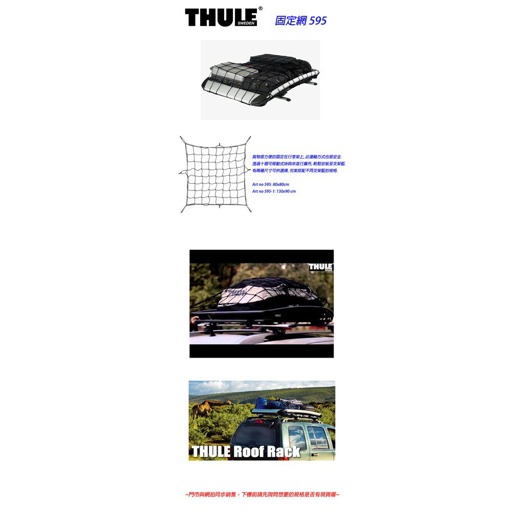 【eYe攝影】瑞典 都樂 Thule 595-1 595 固定網 車頂車架 行李網 Load Net 行李盤配件 | 鋼普拉 eye攝影直營店 ...
