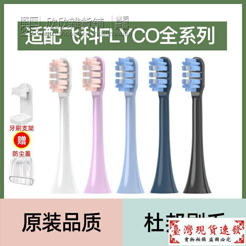 適配飛科電動牙刷頭 電動牙刷替換頭 TH01 FT7105 FT7106 FT7205 軟毛杜邦 替換刷頭 | 小胖達生活百貨 | 樂天市場Rakuten