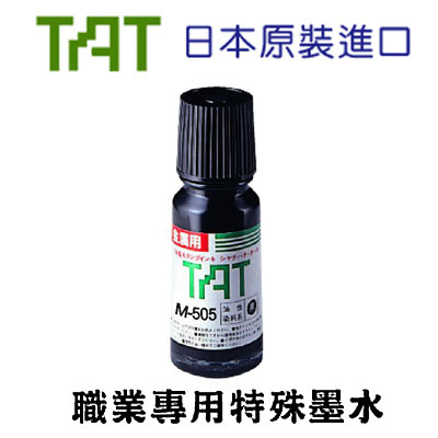 缺貨 寫吉達 TAT 不滅印水 油性 金屬塑膠用途 黑色 55cc / 瓶 STSM-1N【CUBE卡最高10%回饋】 | 永昌辦公3C家電 | 樂天市場Rakuten