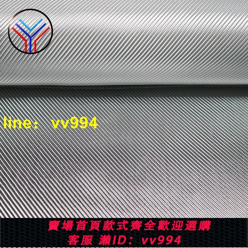 可開發票 1K300克銀色電鍍玻纖斜紋進口碳纖維布汽車改裝釣魚竿劃船槳制作 | 招財貓商鋪 | 樂天市場Rakuten
