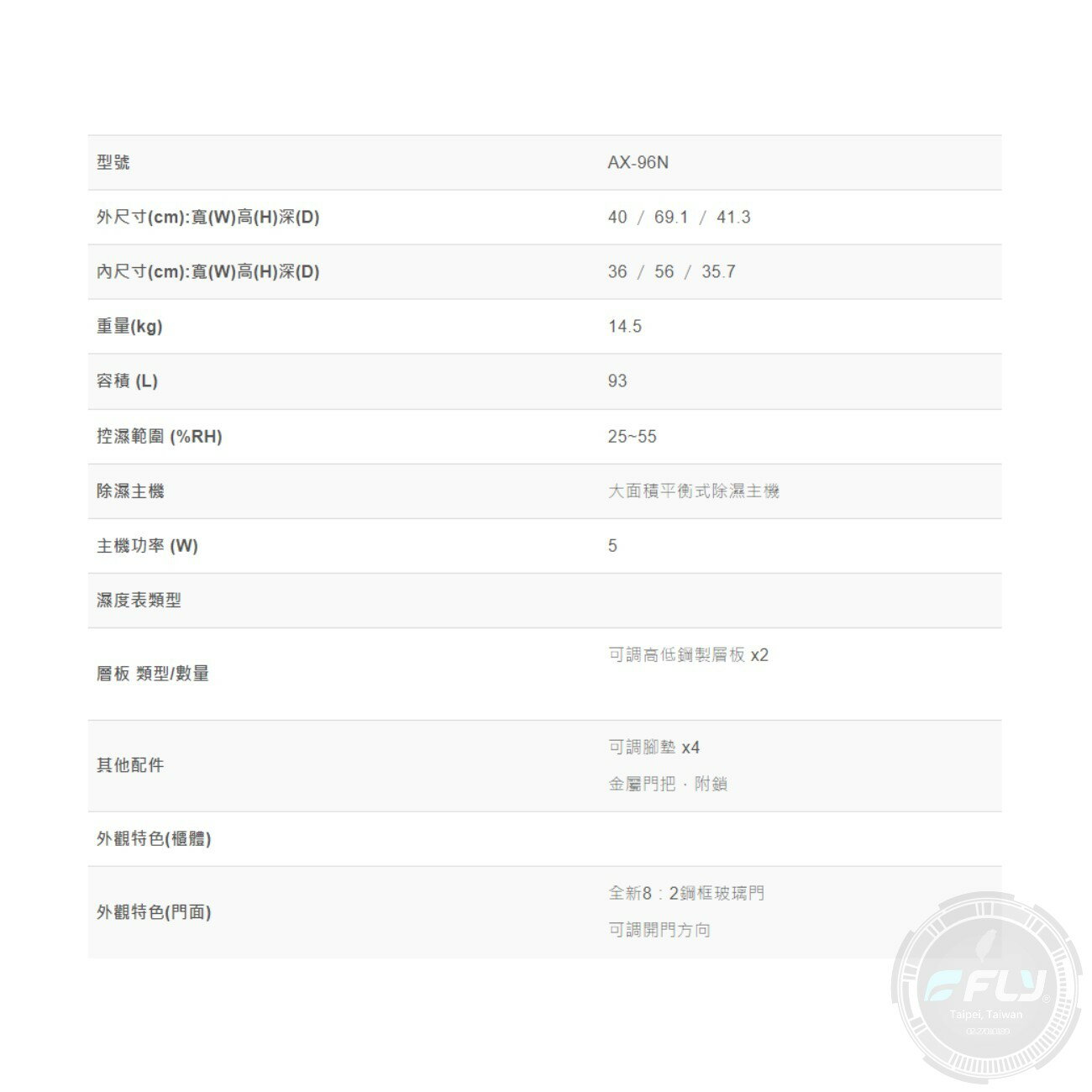 《飛翔無線3C》收藏家 AX-96N 全功能電子防潮箱櫃 93公升 公司貨 93L 防霉控濕 相機藥物收納 | 飛翔商城直營店 | 樂天市場Rakuten