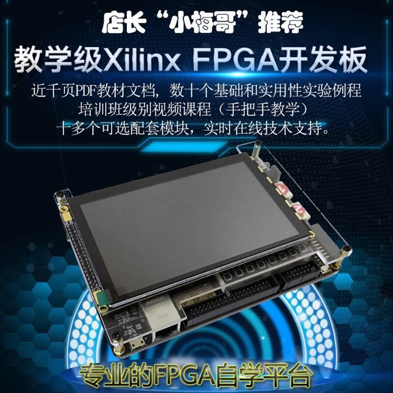 【新店鉅惠】xilinx fpga開發板小梅哥手把手教學視頻0基礎自學進階實戰acx720 | 鑫誠批發網 | 樂天市場Rakuten
