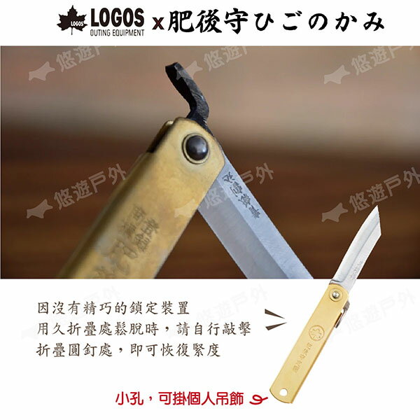【LOGOS】Higonokami Folding Knife 肥後守聯名摺疊手工鍛造刀 日本工藝 青紙鋼 悠遊戶外 | 悠遊戶外露營生活館 ...