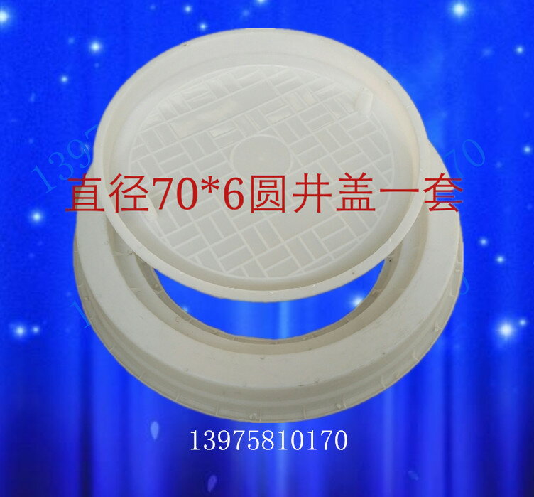 70x6圓井井蓋雨水蓖馬路小區市政公路混凝土水泥窨井蓋塑料模具 | 協貿國際日用品生活12館 | 樂天市場Rakuten