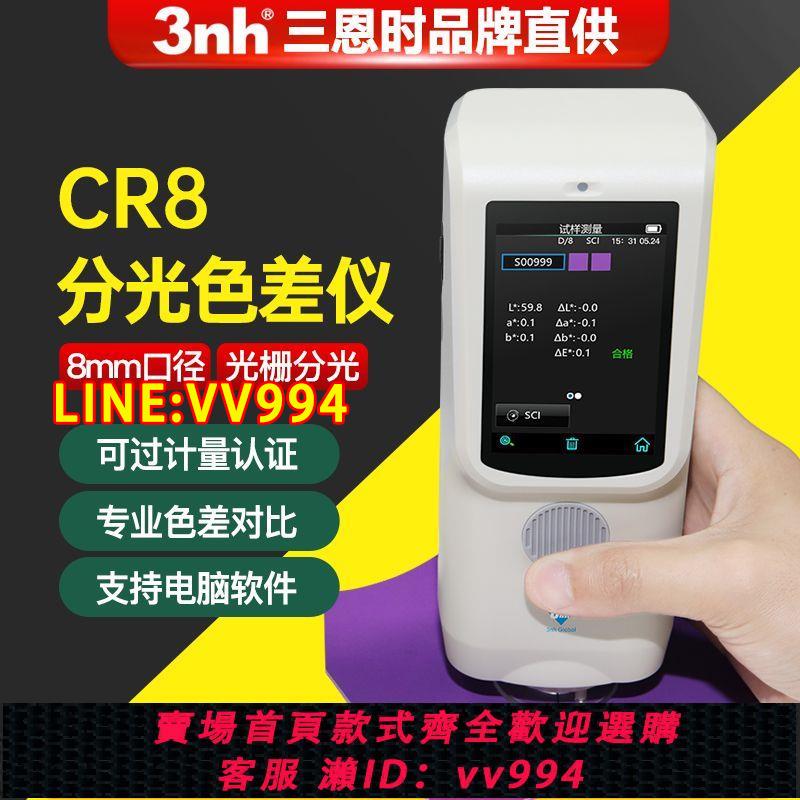 可打統編 3nh三恩時分光色差儀CR8手持便攜式精密光學取樣測色儀色差檢測儀 | 雲上精品百貨 | 樂天市場Rakuten