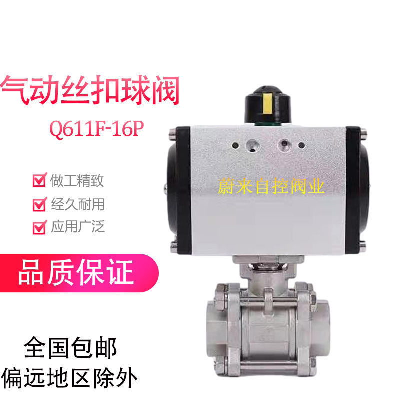 【最低價】【公司貨】Q611F-16P氣動304不銹鋼絲扣球閥 氣動快速切斷絲口球閥DN15 2025 | 鑫誠批發網 | 樂天市場Rakuten