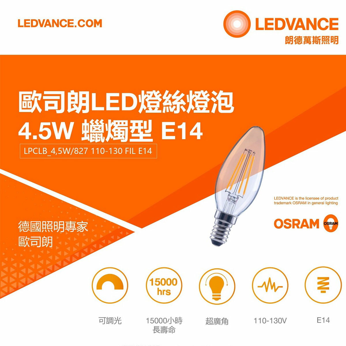 歐司朗OSRAM 仿鎢絲燈泡 黃光 蠟燭燈 LED 4.5W 110V E14 可調光 調光器另計〖永光照明〗 OS-LED-E144.5W-RF | 永光照明直營店 | 樂天市場Rakuten