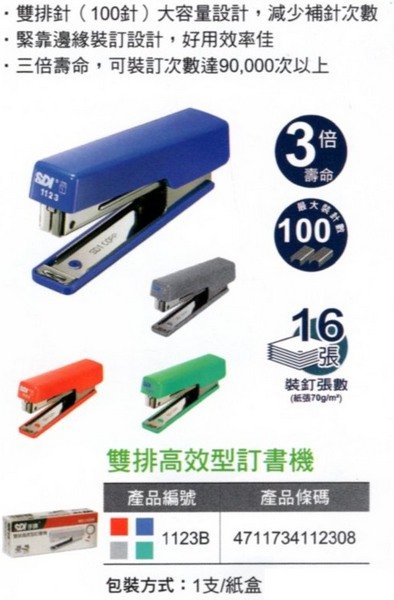 SDI手牌10號雙排針釘書機 1123B訂書機/一盒12台入(定70) | 旻泉精品批發網直營店 | 樂天市場Rakuten