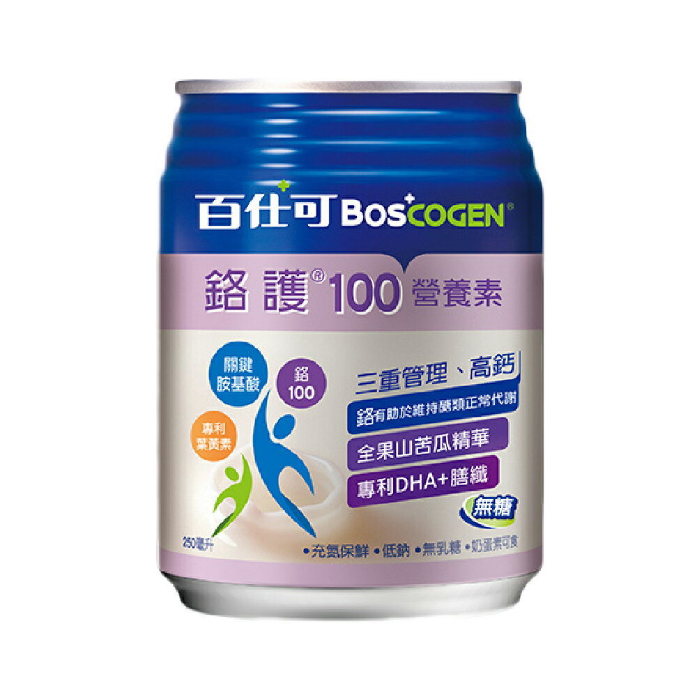 Boscogen百仕可 鉻護100營養素無糖250ml 一箱24罐送2罐+純水濕紙巾100抽 奶蛋素 無乳糖 低鈉 高鈣 | 雙寶居家保健生活館直營店 | 樂天市場Rakuten