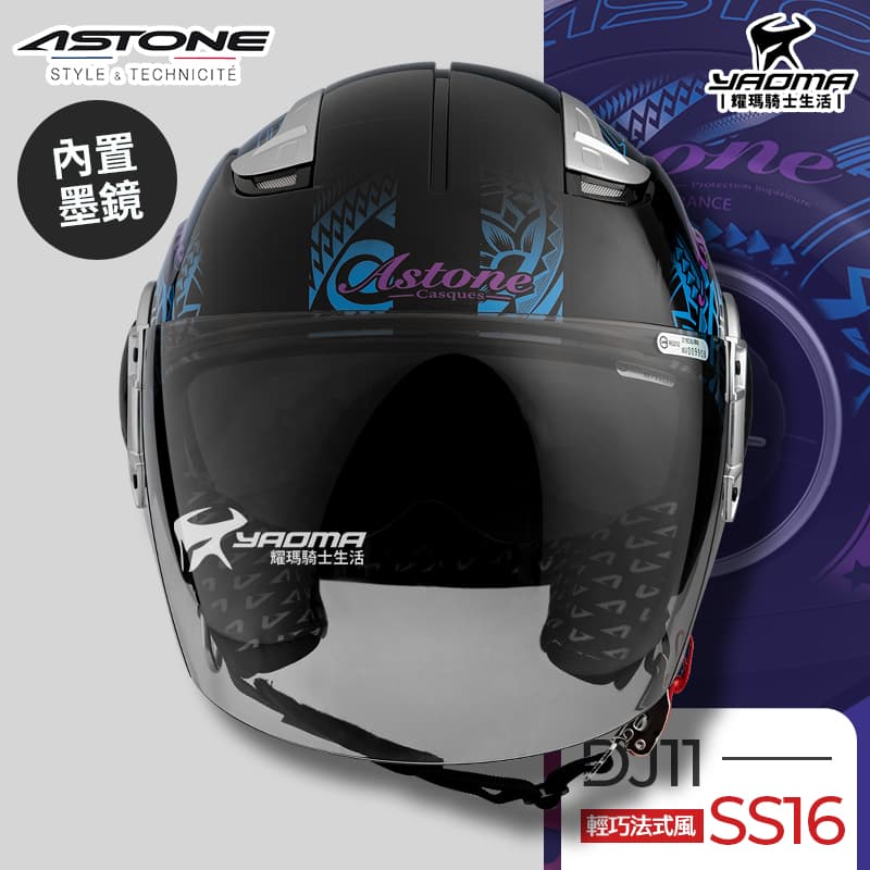 ASTONE安全帽 DJ11 SS16 黑紫 內置墨鏡 法式風情 半罩帽 3/4罩帽 218DB 耀瑪騎士機車部品 | 耀瑪騎士生活館直營店 | 樂天市場Rakuten