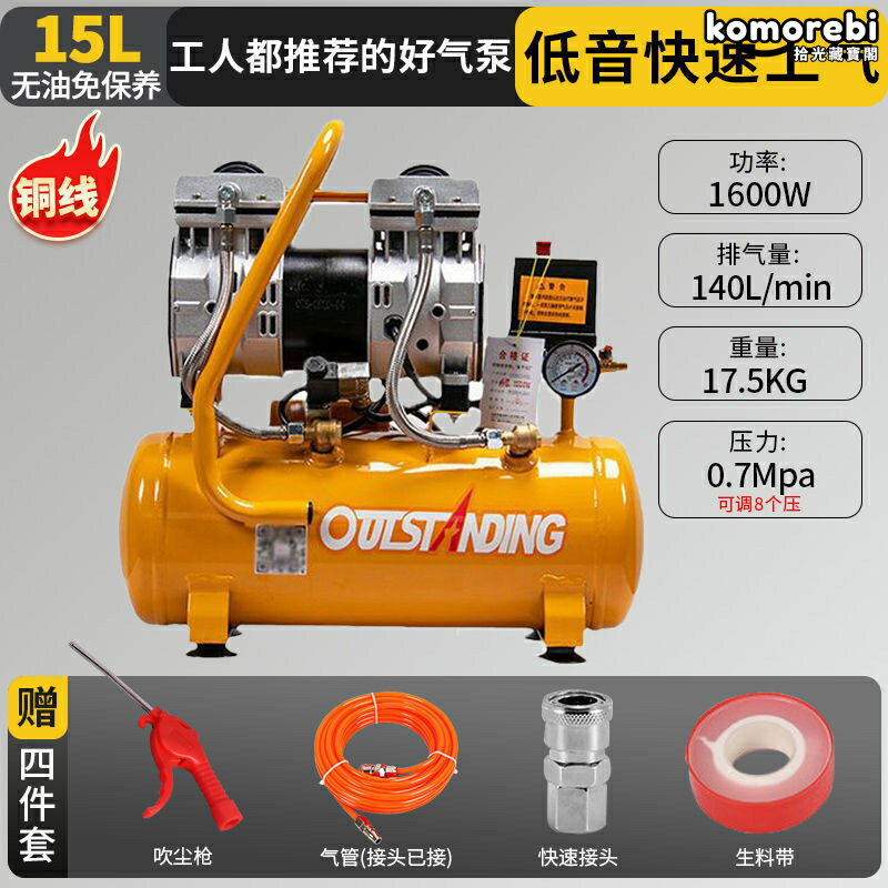 【靜音便攜】空壓機 空氣壓縮機 打氣泵 高壓空壓機 小型空壓機 工業空壓機 無油靜音 便攜設計 木工噴漆 汽車維修 | 拾光藏寶閣 | 樂天 ...
