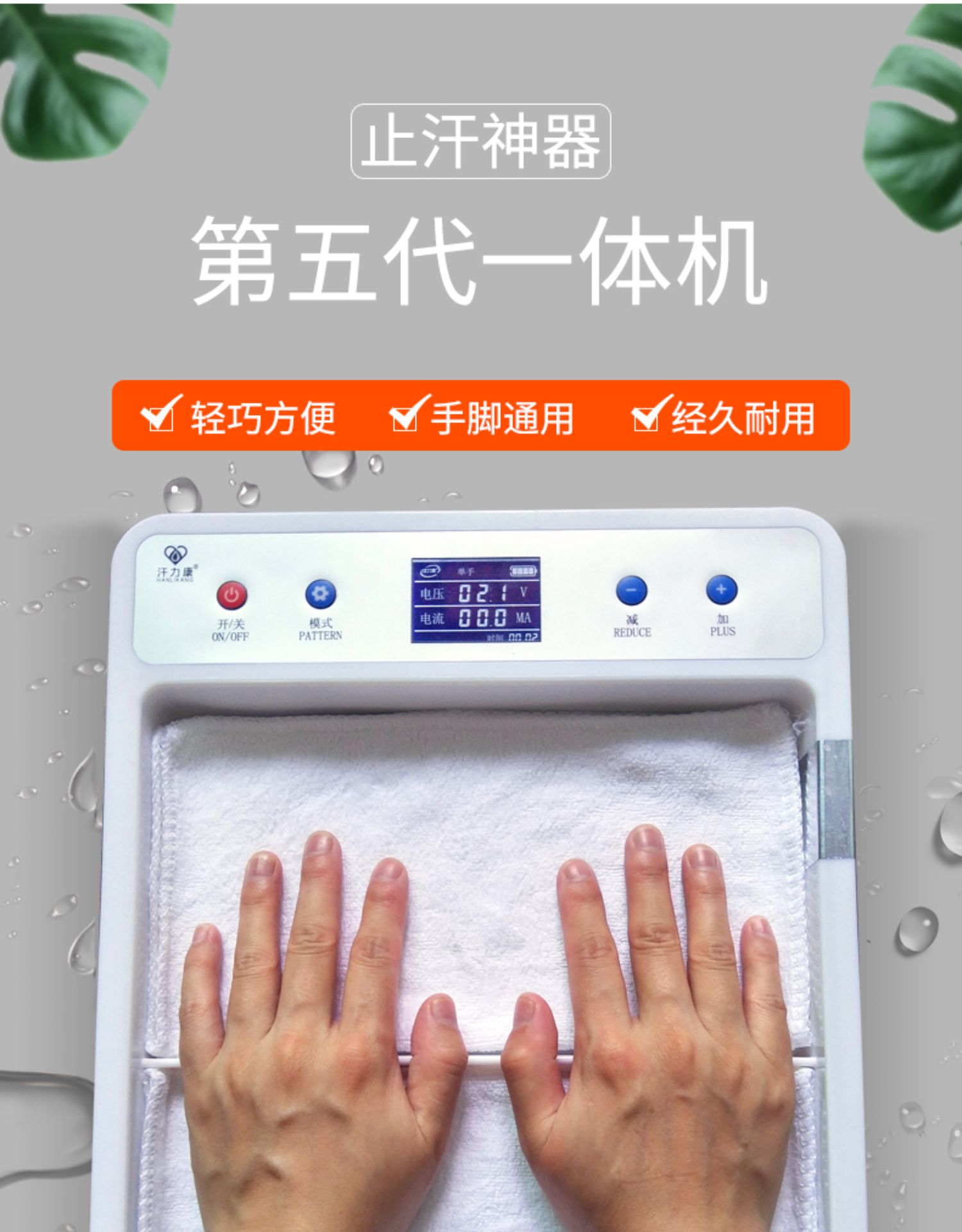 【可開發票】高品質 2022新款 大嘴止汗機 止汗神器 止手汗腳汗 防手心出汗 手足多汗症 去除手汗 腳汗 止汗露【HLK-105】 | 挪威 ...